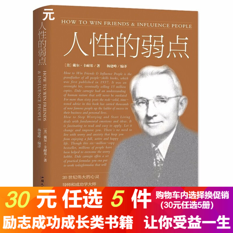 鬼谷子狼道墨菲定律人性的弱点口才三绝超级掌控术情商口才训练人际交往与社交励志成功类图书 人性的弱点
