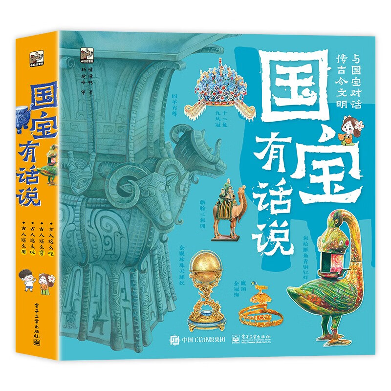 国宝有话说4册，儿童科普绘本童书，古人这么吃穿玩用稀世国宝古人生活历史