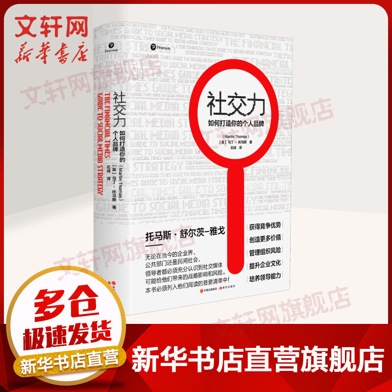 社交力 如何打造你的个人品牌