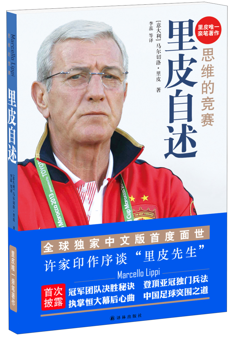 奔跑吧，奥沙利文 里皮自述