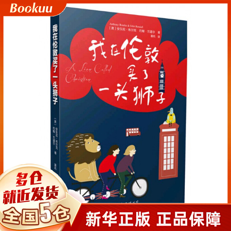 我在伦敦买了一头狮子