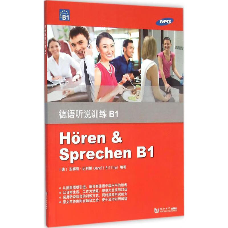 德语听说训练B1B1