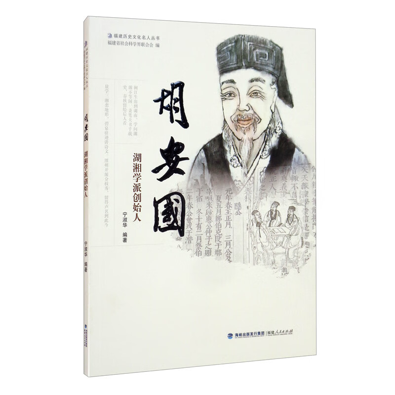 胡安国——湖湘学派创始人