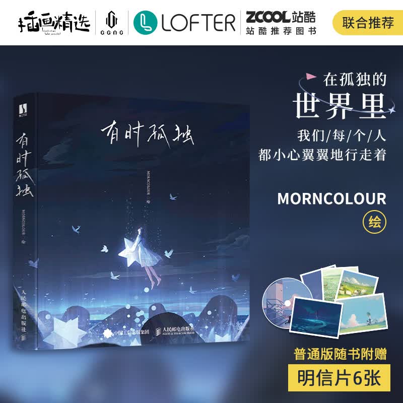 有时孤独 MORNCOLOUR 绘 书籍