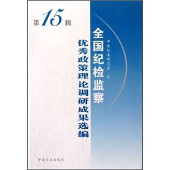 商·戒公司、企业刑事法律风险防范9787802164352中国方正出版社
