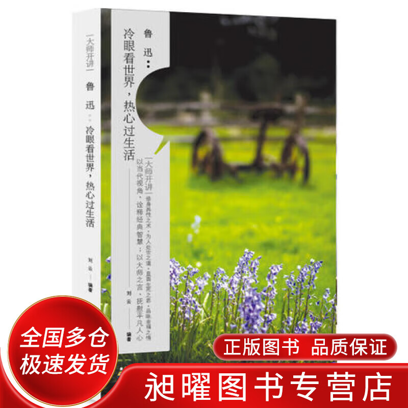 大师开讲 鲁迅【精选】
