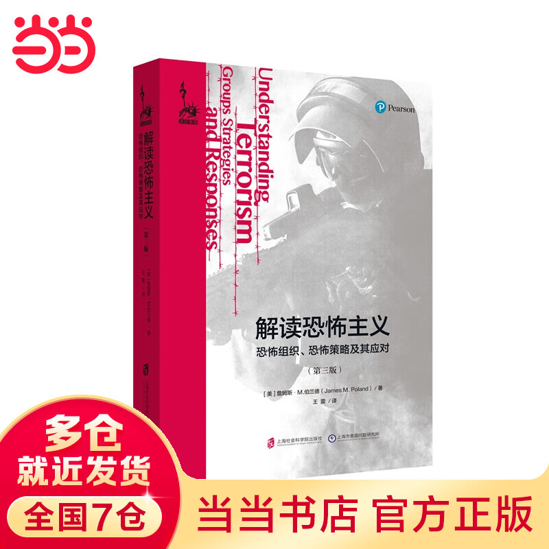 解读主义：组织、策略及其应对（第三版）