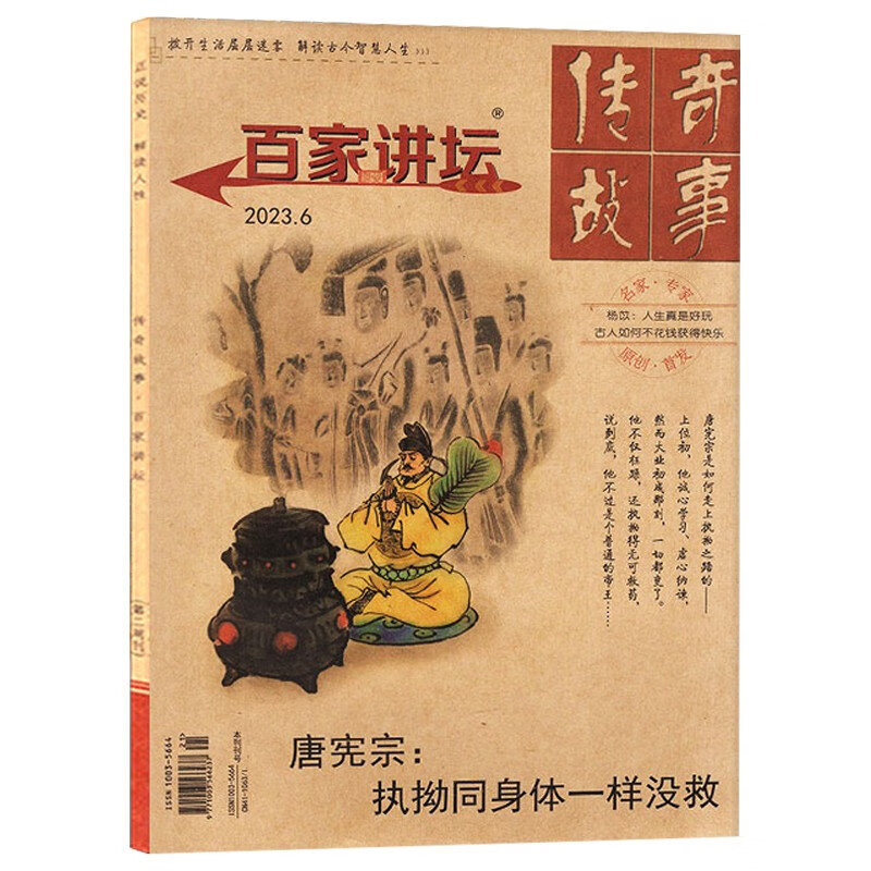 百家讲坛【红版】2023年1/2/3/4/5/6/7/8月+2022年2-12月自选 传奇故事文学文摘期刊杂志 2023年6月