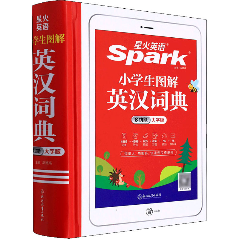 小学生图解英汉词典:多功能大字版