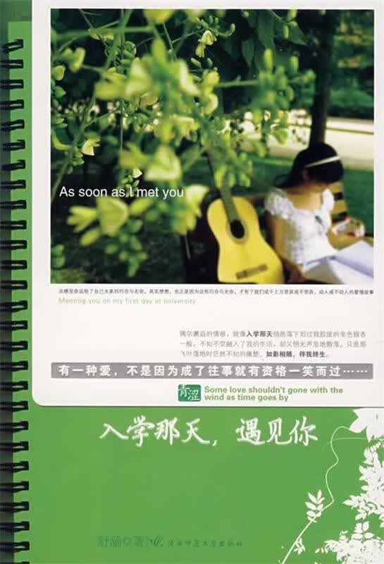 入学那天，遇见你 舒涵 著 陕西师范大学出版社