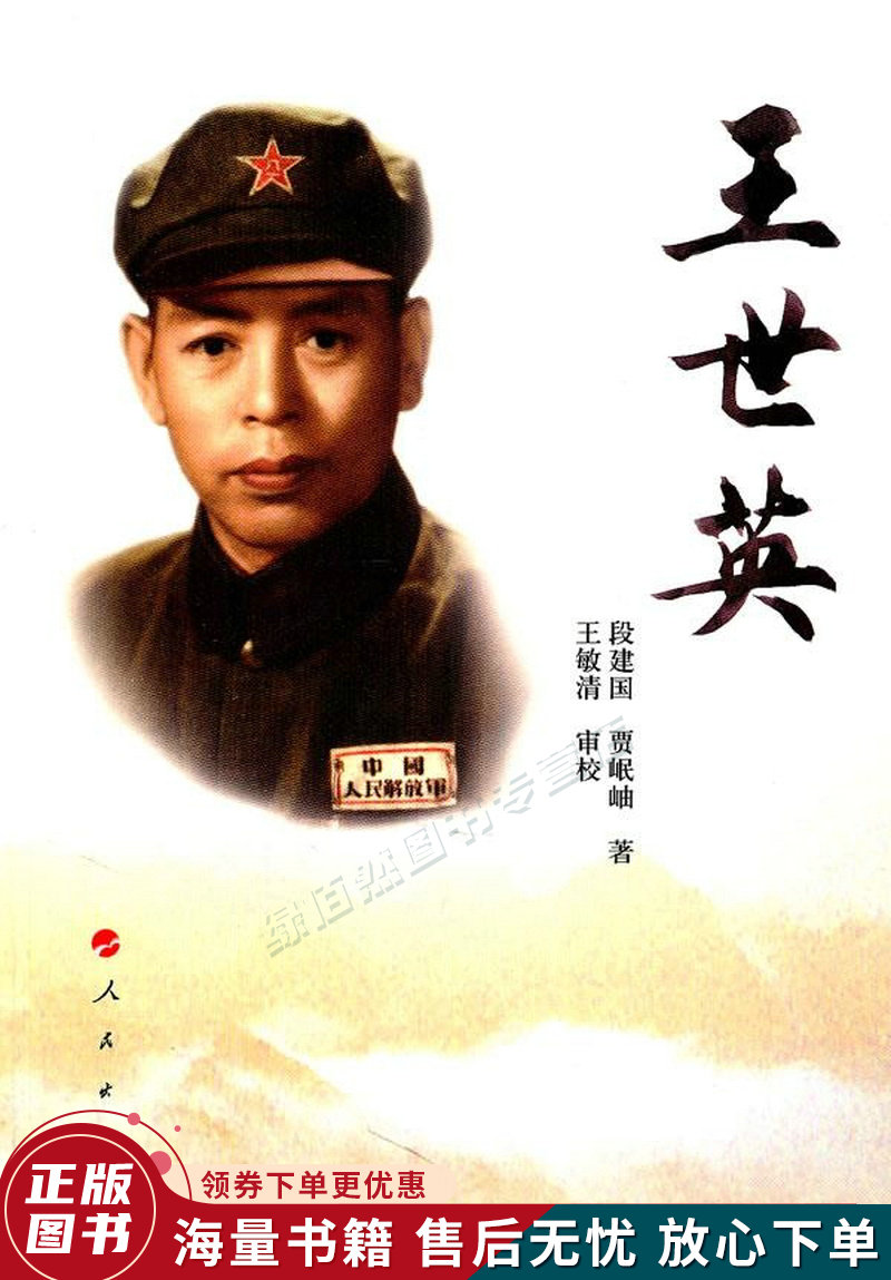 王世英