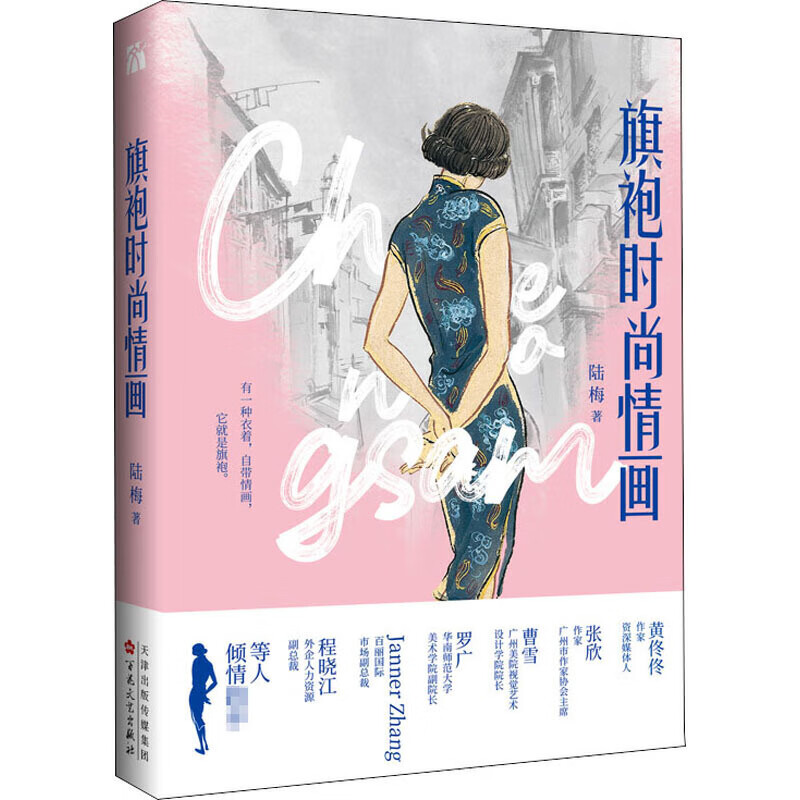 旗袍时尚情画【现货】