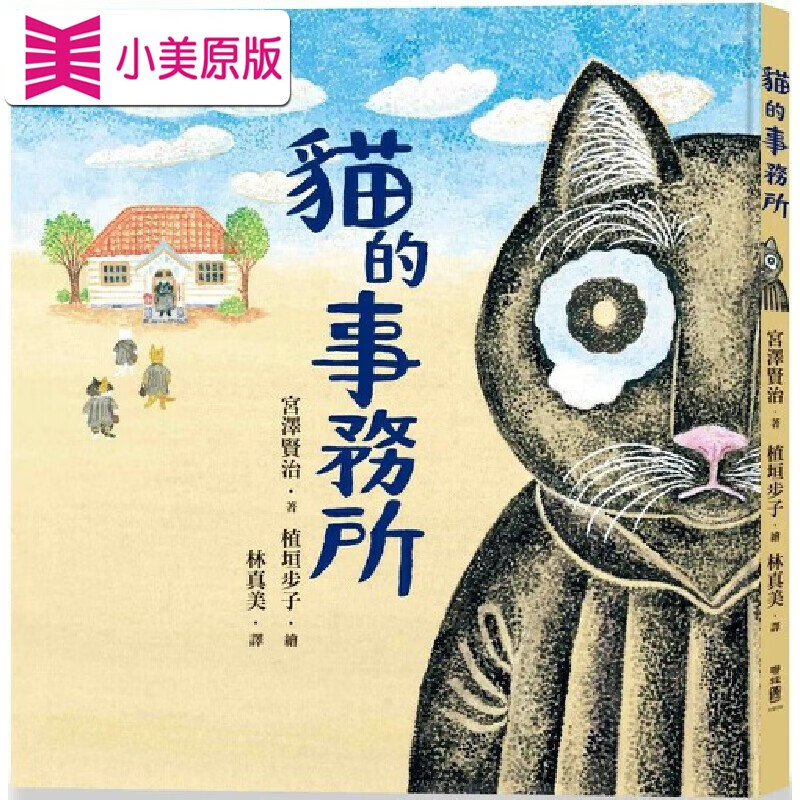 预售 貓的事務所 聯經出版公司 宮澤賢治
