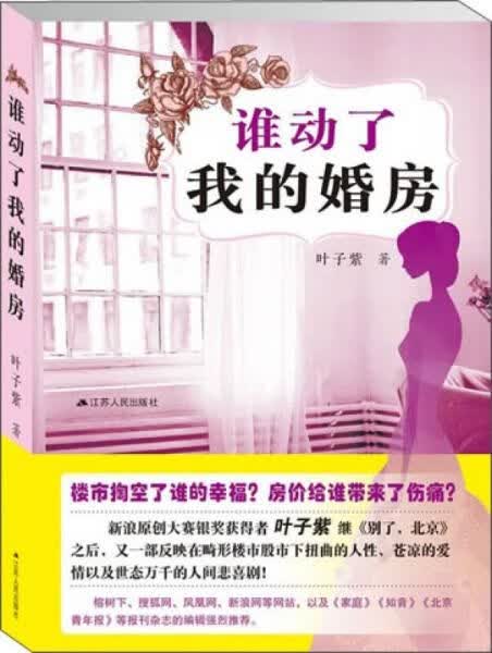 谁动了我的婚房