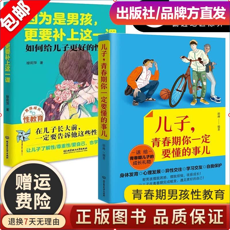 男孩，你要学会强大自己 期男孩看的书 育期儿幼 因为是男孩+儿子青春期要懂得事