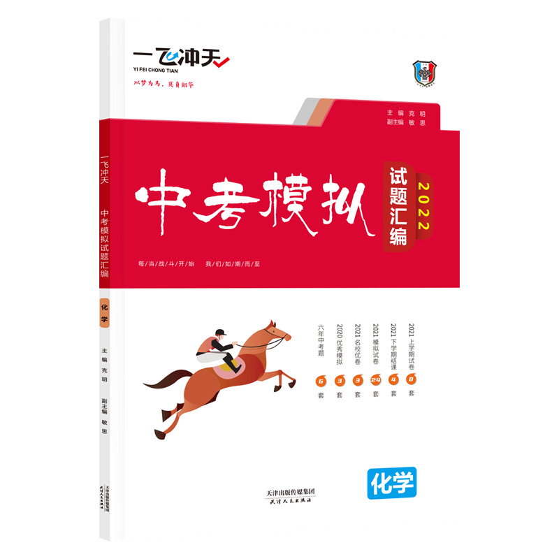 幸书2022版天津市中考模拟试题汇编语文数学英语物理化学历史道德与法 语文