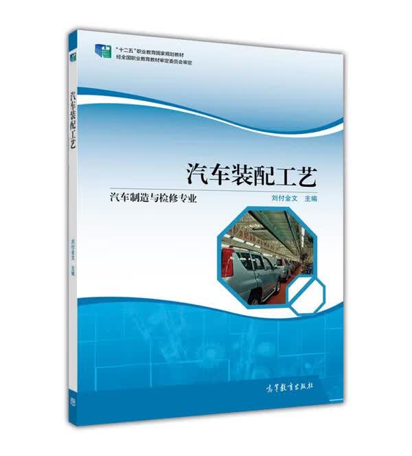 汽车装配工艺