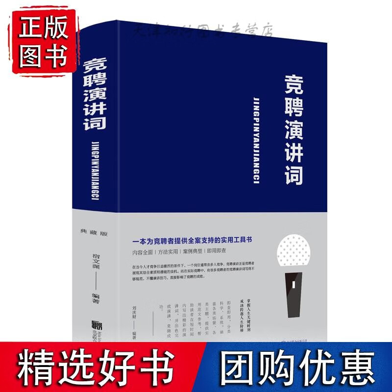 竞聘演讲词