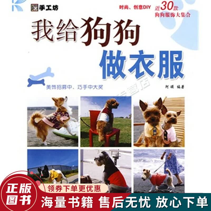 我给狗狗做衣服