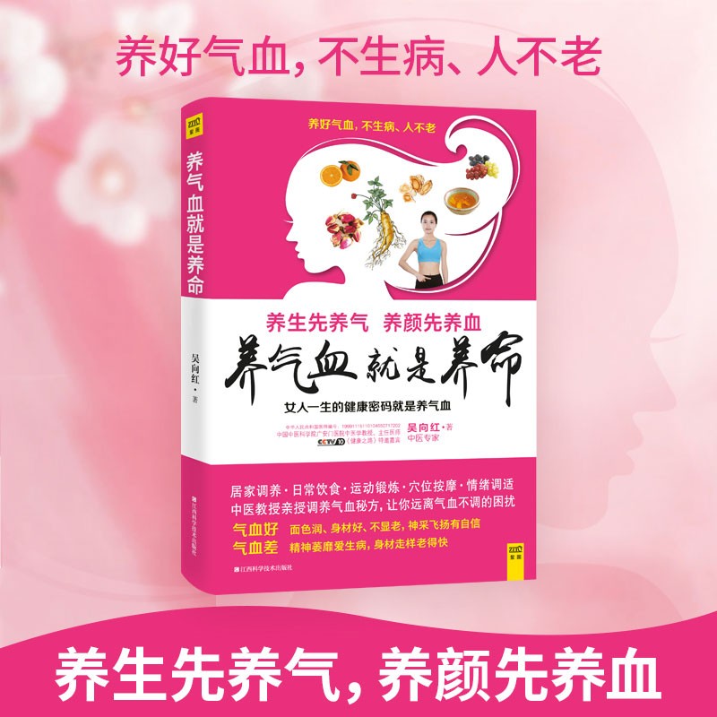 （科学、正确、能坚持的减糖饮食法，让你愉快地吃，痛快地瘦，皮肤好、情绪好、老得慢，践行健康的生活饮食方式。） 养气血就是养命