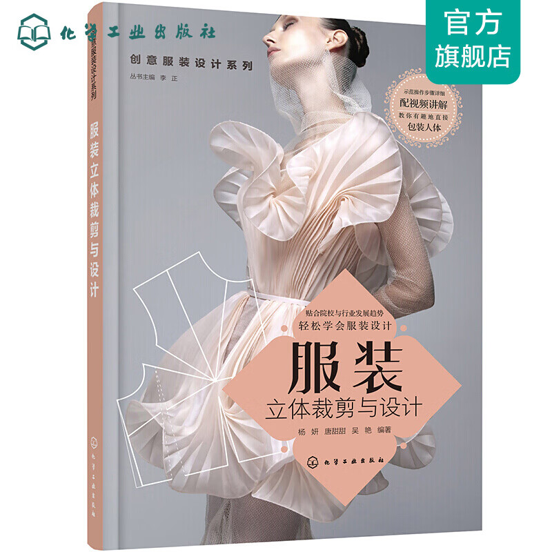 创意服装设计系列--服装立体裁剪与设计