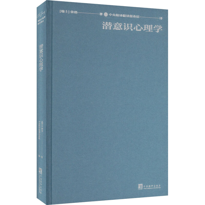 潜意识心理学 图书