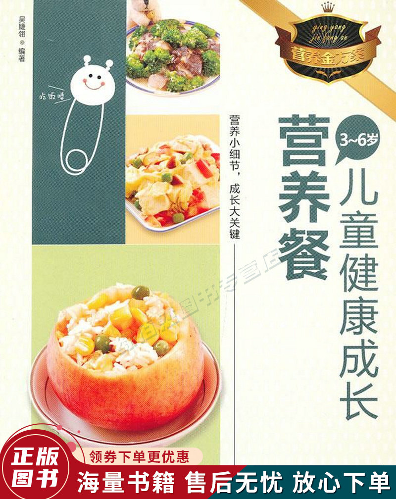 3-6岁儿童健康成长营养餐