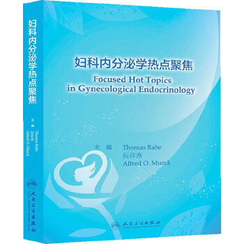妇科内分泌学热点聚焦
