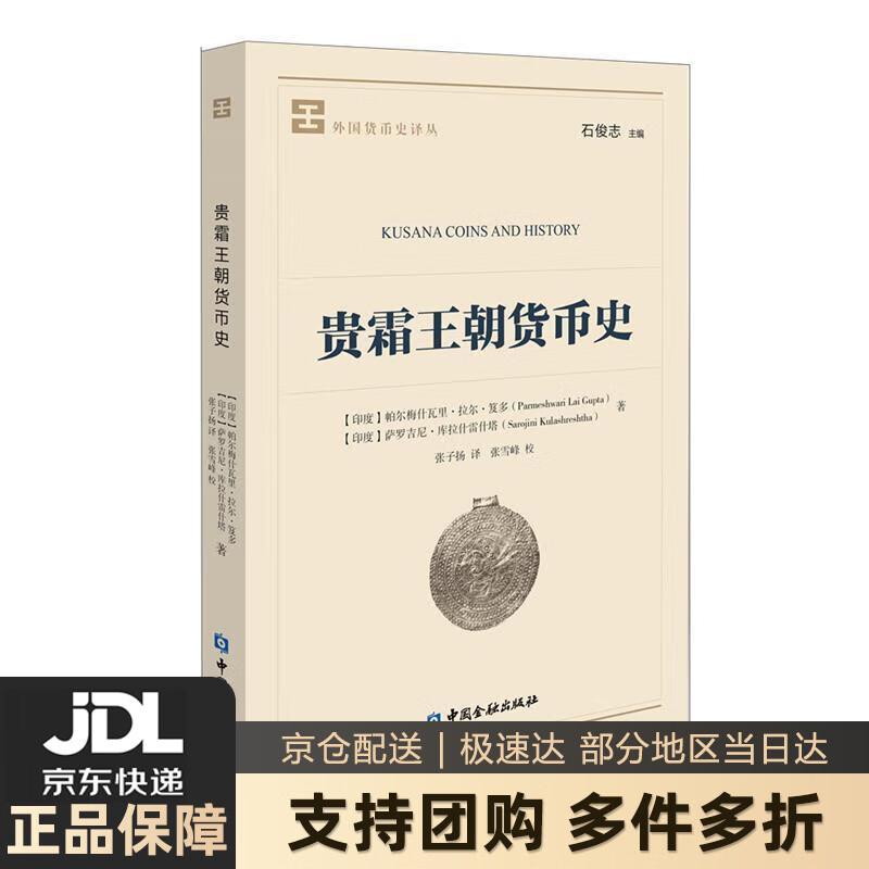 【 送货上门】贵霜王朝货币史