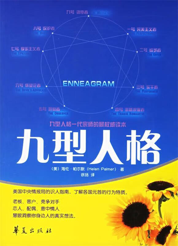 九型人格【好书，下单速发】