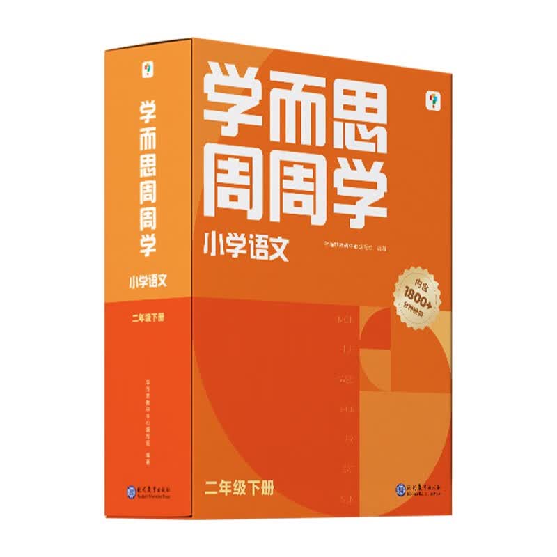 学而思周周学小学语文二年级下册全国通用版 包含20册主书+答案解析册+1800分钟视频解析 每学期一盒校内提高 清北教师领衔阶段总结高频互动 全真还原课堂 2年级