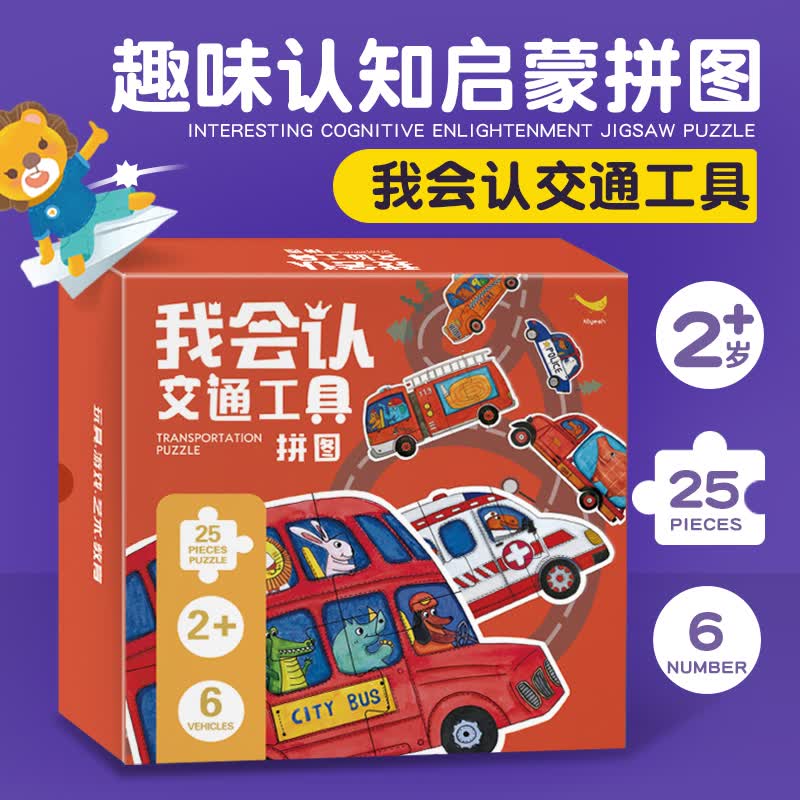 【系列自选】0-2-3-8岁儿童益智游戏手工拼图系列儿童益智进阶拼图 男女孩 2-3-4-6岁宝宝智力恐龙动物大块拼图交通工具动物数字时间拼图字母拼图恐龙世界太空世界 我会认交通工具拼图