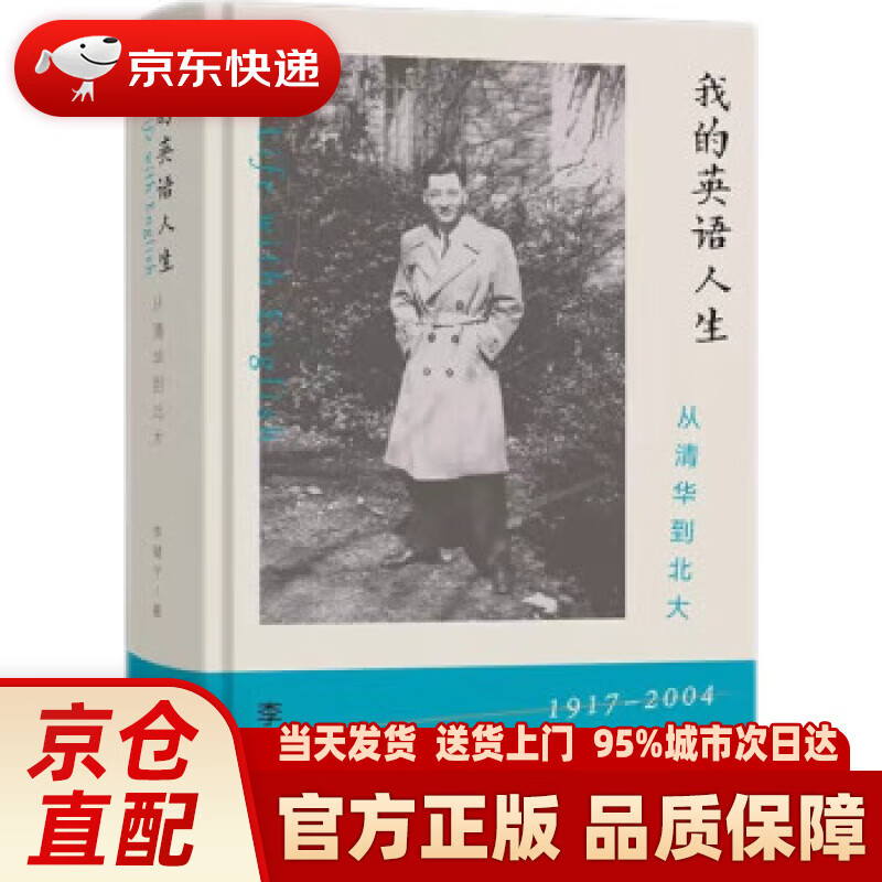 【新华】我的英语人生：从清华到北大