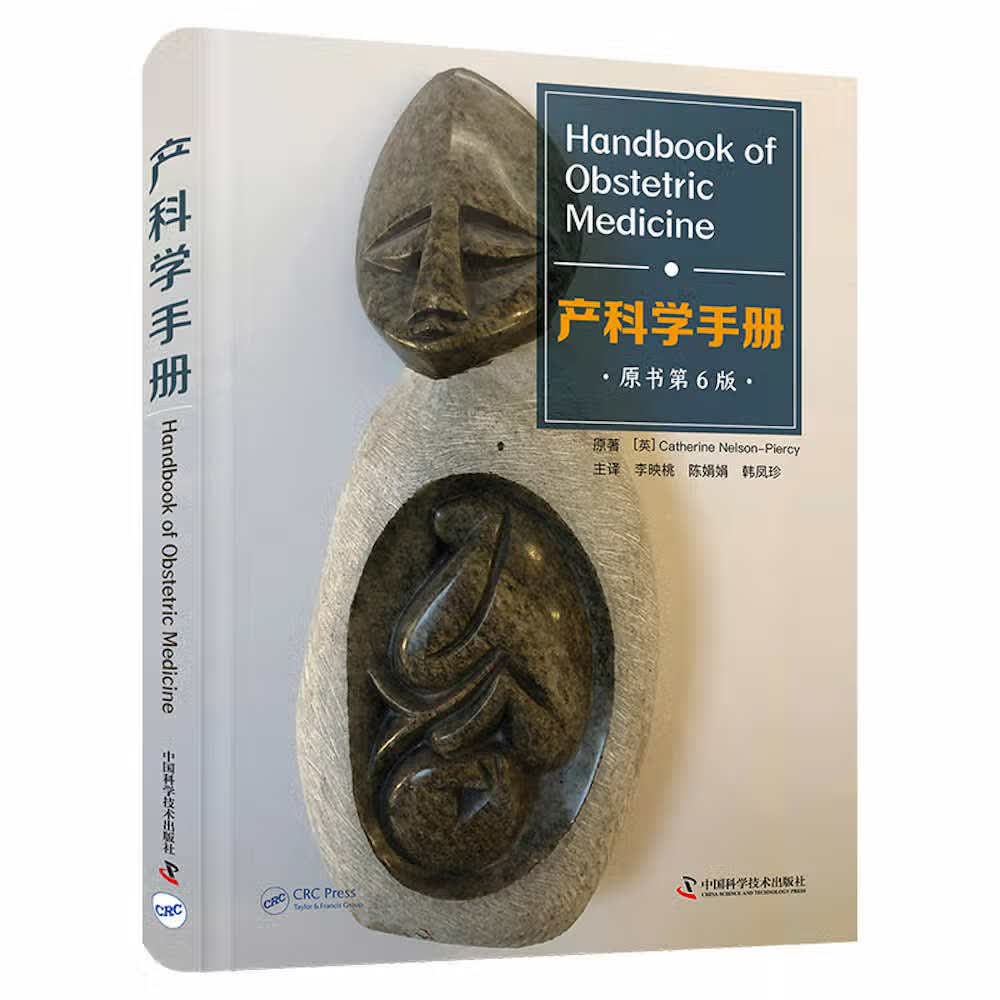 产科学手册（原书第6版）