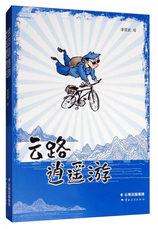 云路逍遥游【精选】