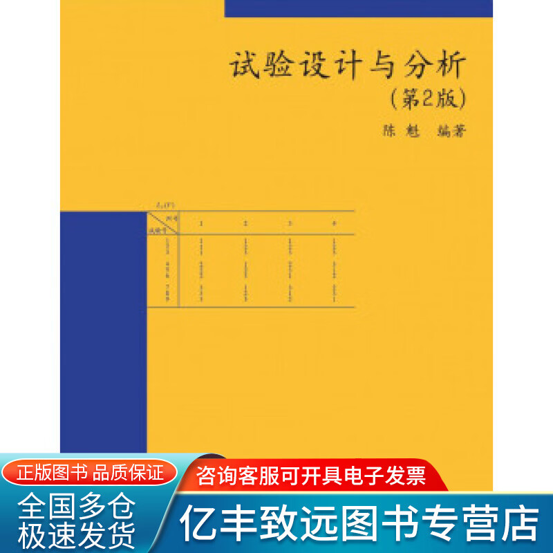 【书】试验设计与分析 陈魁