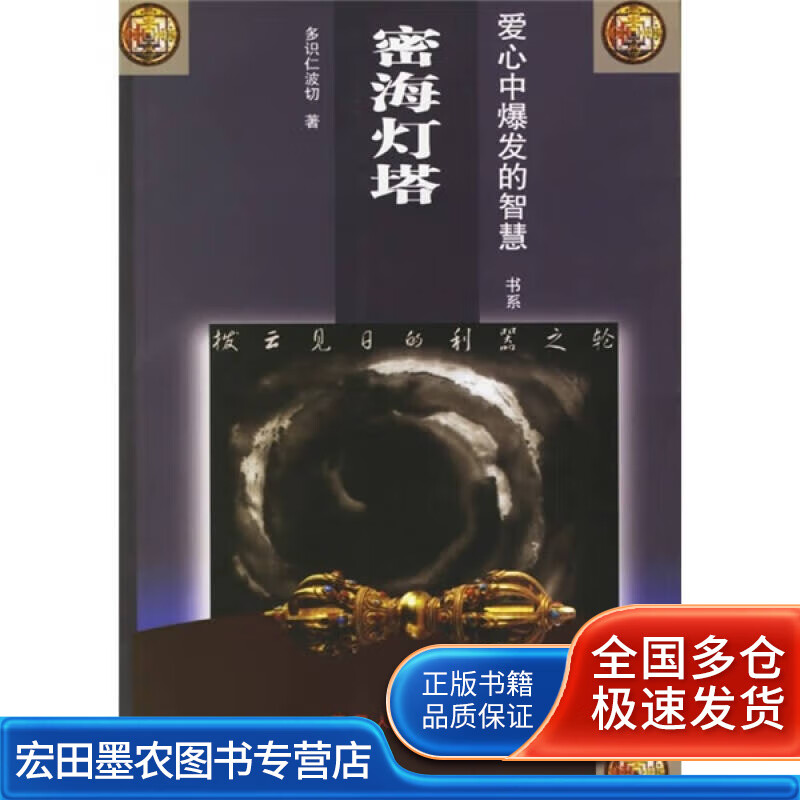 密海灯塔【好书】