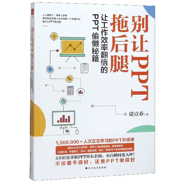 别让PPT拖后腿(让工作效率翻倍的PPT偷懒秘籍)