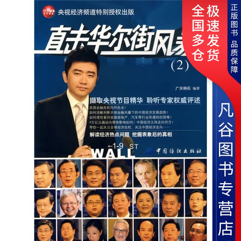 【书】直击华尔街风暴2