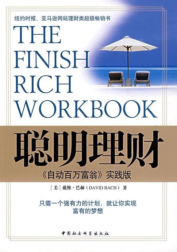 【团购优惠】28~聪明[美]巴赫9787500455516畅销