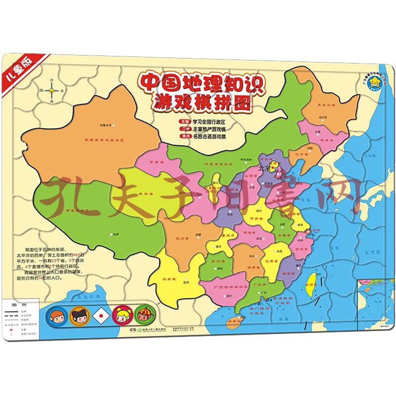 中国地理知识游戏棋拼图 儿童版 幼儿图书 手工书 早教书 儿童书籍 图书