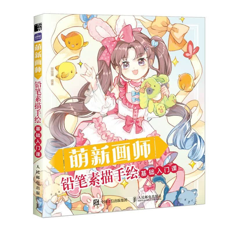 萌新画师 铅笔素描手绘基础入门课（绘客出品）