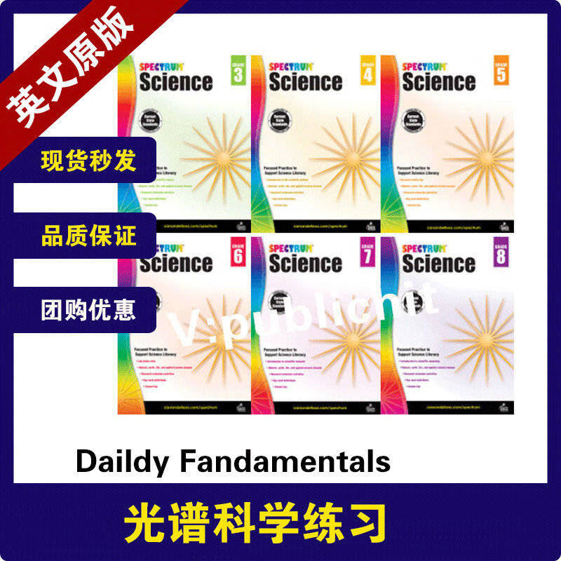 光谱英文美国 Spectrum Science,Grade练习册 G8