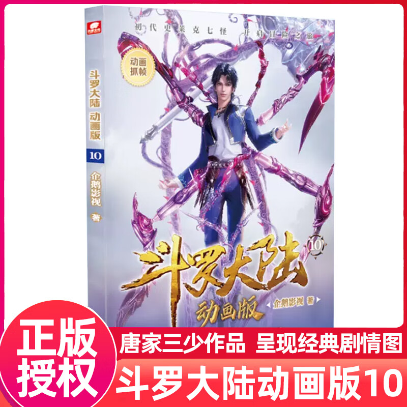 斗罗大陆动画版123456789101112131415 企鹅影视授权斗罗大陆动画 斗罗大陆动画版10