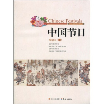 中国节日 周啸天 著【书】