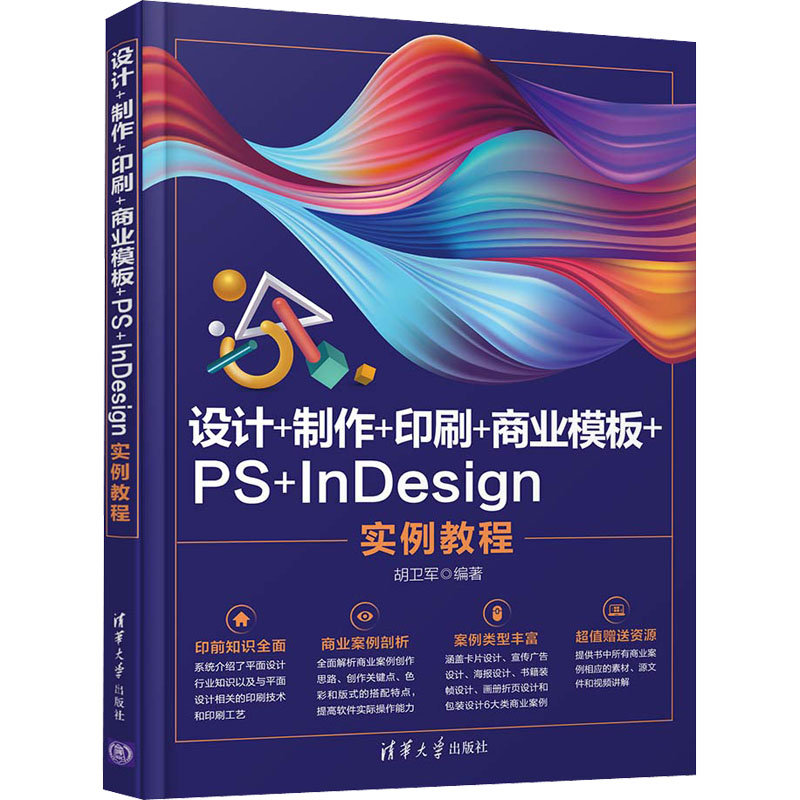 设计+制作+印刷+商业模板+PS+InDesign实例教程