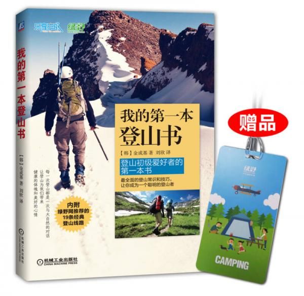我的第一本登山书