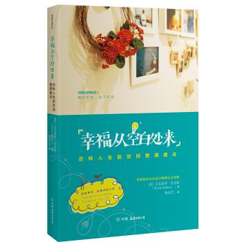幸福从空白处来【特惠】