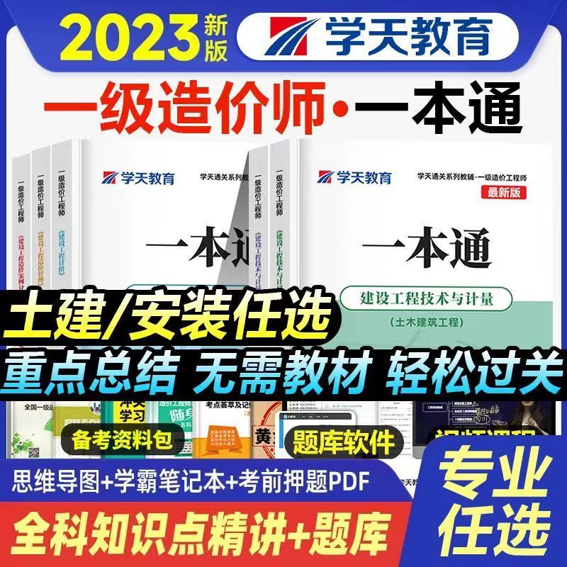 学天一造一本通 一本通 案例分析