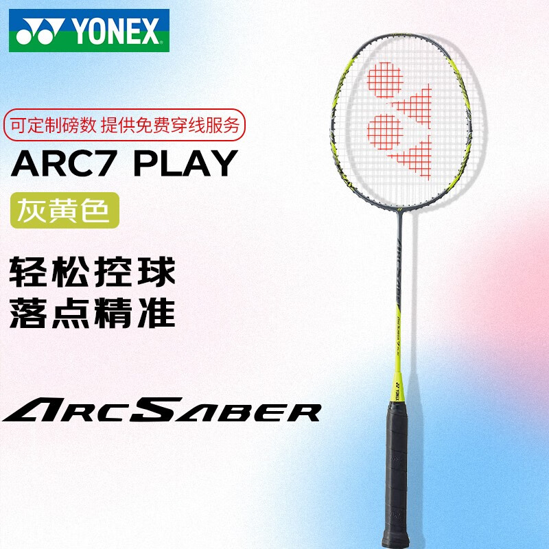 ARCSABER 7 PLAY 弓剑7PLAY ARC7-PL ARC7PLAY ARC7PL 弓箭7PLAY 羽毛球装备哪里买 中羽在线